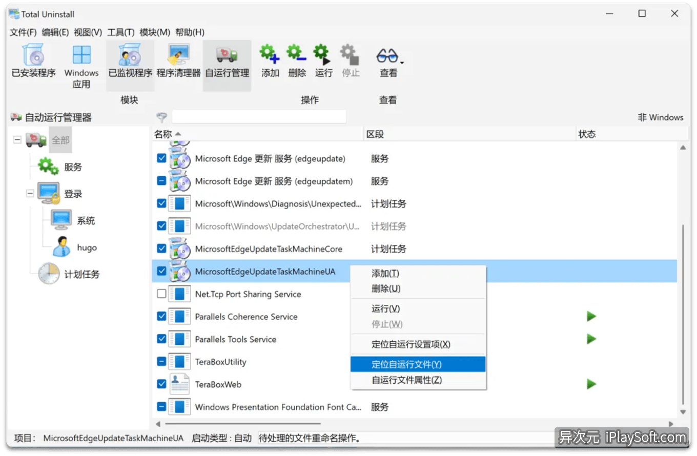 Total Uninstall - 彻底卸载软件并清理残留垃圾的专业工具！让系统保持干净 - 异次元软件下载