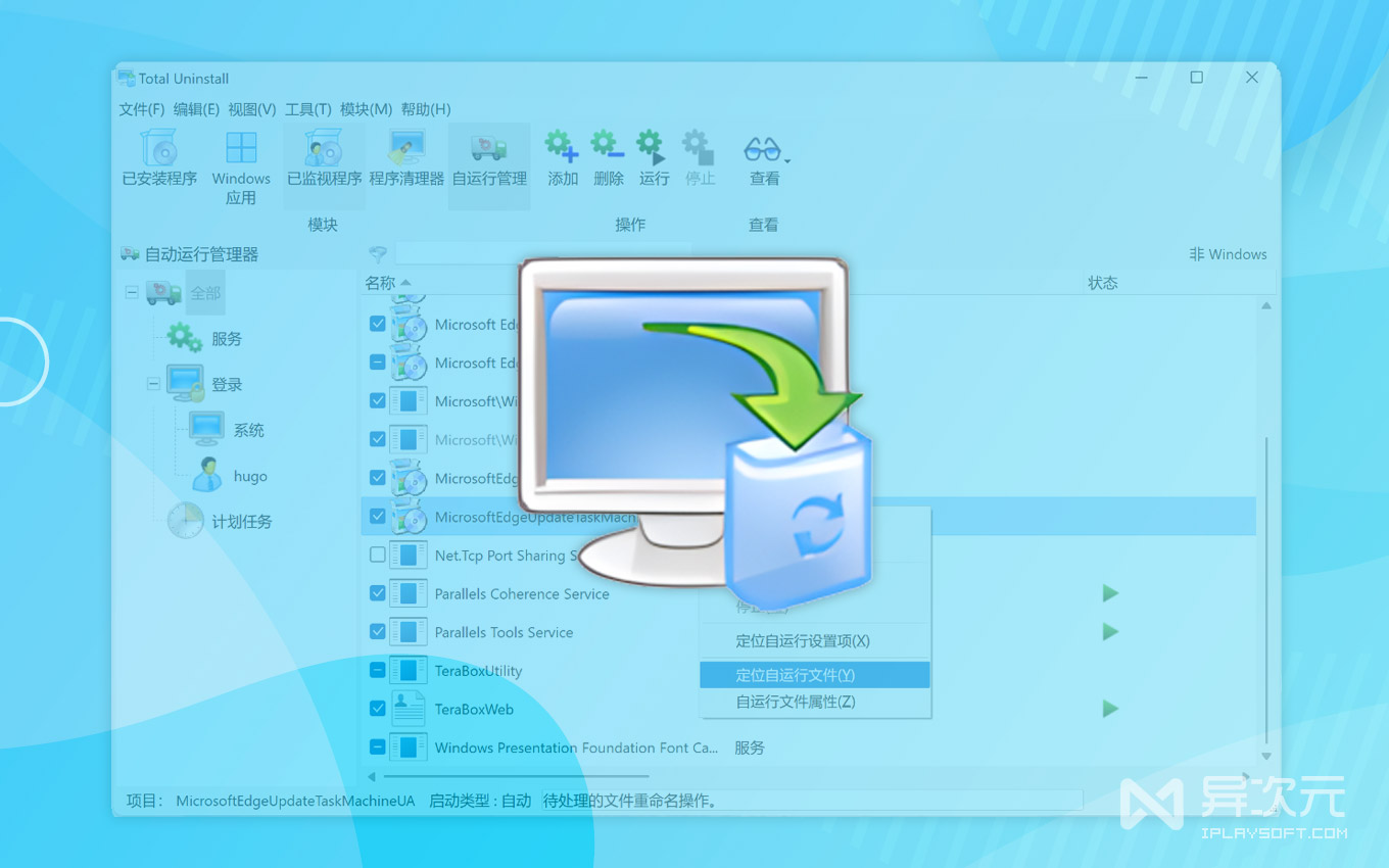 Total Uninstall - 彻底卸载软件并清理残留垃圾的专业工具！让系统保持干净 - 异次元软件下载