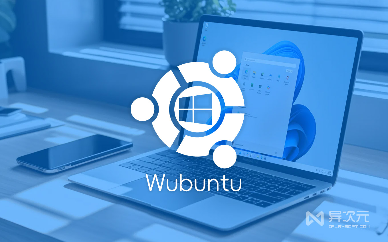 Wubuntu - 披着 Win11 皮肤主题的 Ubuntu Linux 系统！支持运行 exe 和安卓 APP - 异次元软件下载
