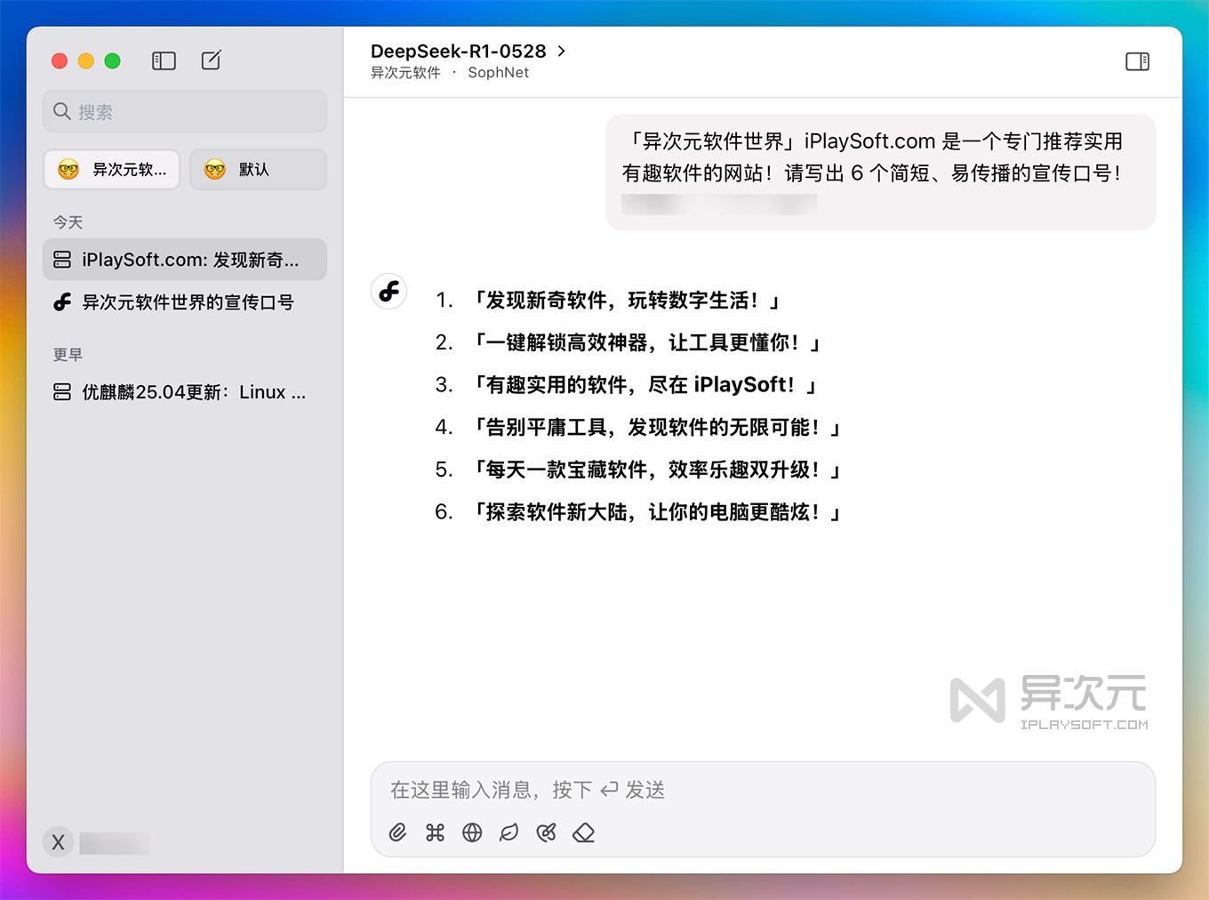 ChatWise - 小巧速度快！全功能 AI 助手客户端 (支持 DeepSeek / OpenAI 等模型 API) - 异次元软件下载