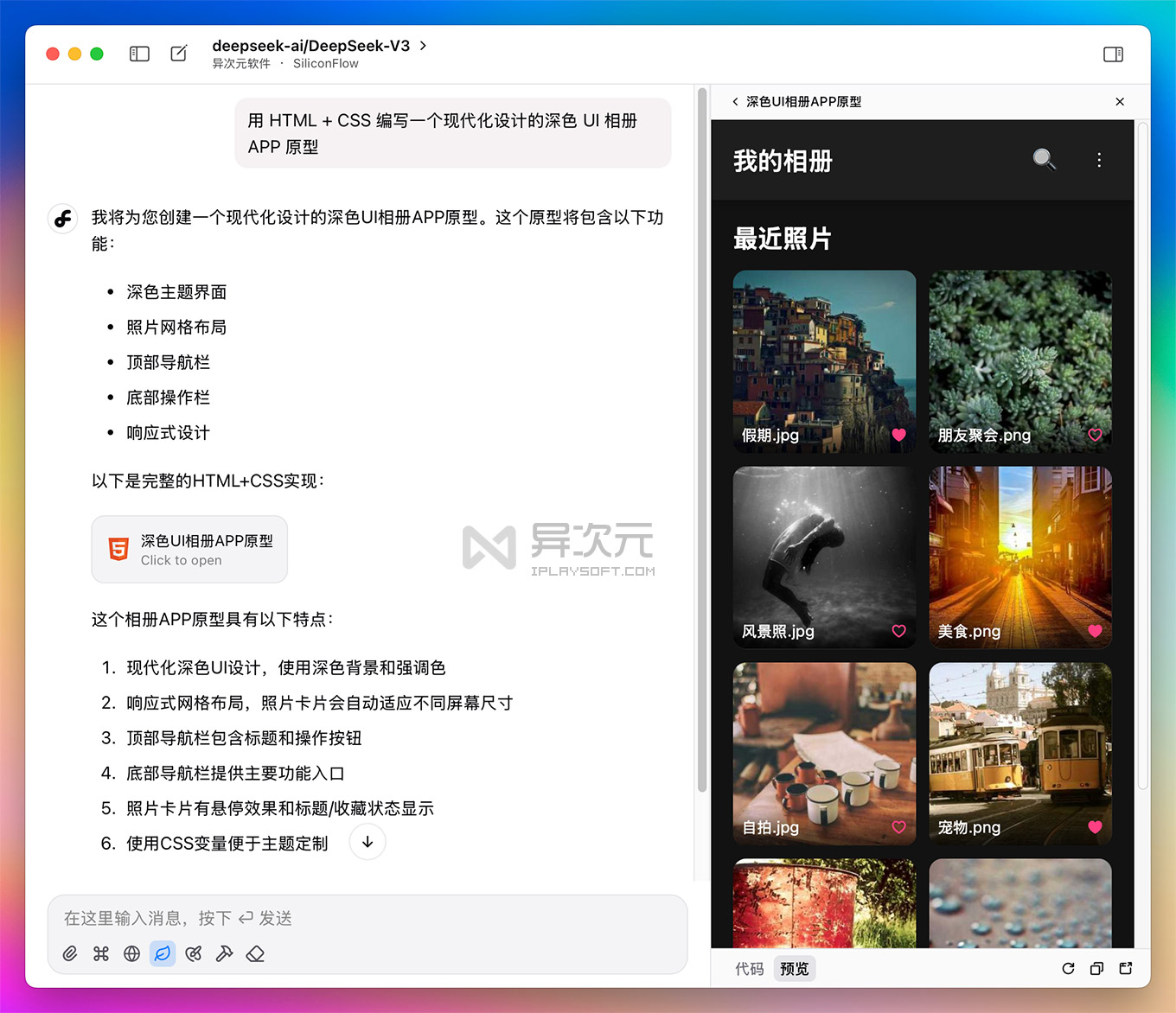 ChatWise - 小巧速度快！全功能 AI 助手客户端 (支持 DeepSeek / OpenAI 等模型 API) - 异次元软件下载