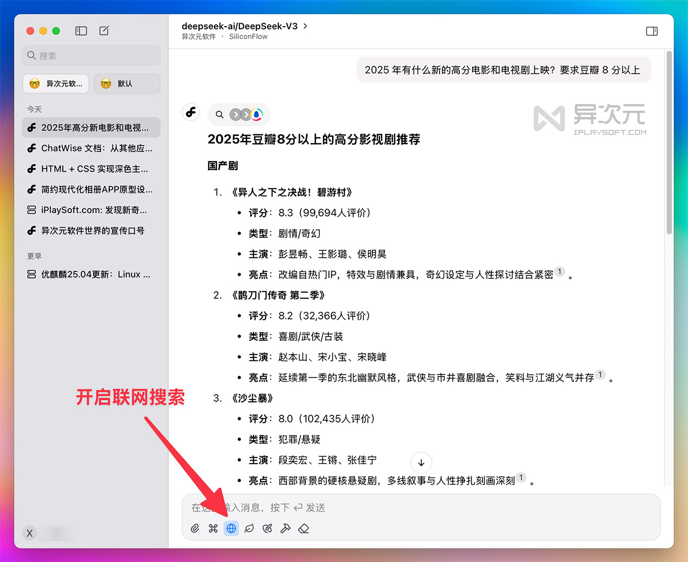 ChatWise - 小巧速度快！全功能 AI 助手客户端 (支持 DeepSeek / OpenAI 等模型 API) - 异次元软件下载