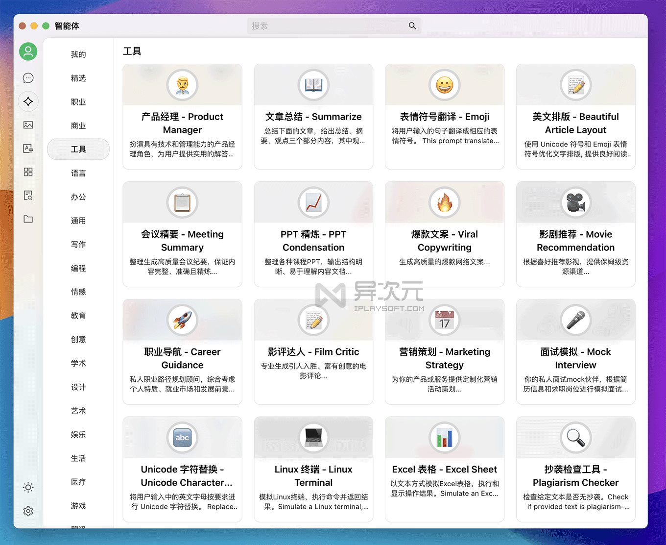 Cherry Studio - 好用开源全能 AI 模型客户端！整合 DeepSeek / GPT 成桌面版 APP - 异次元软件下载
