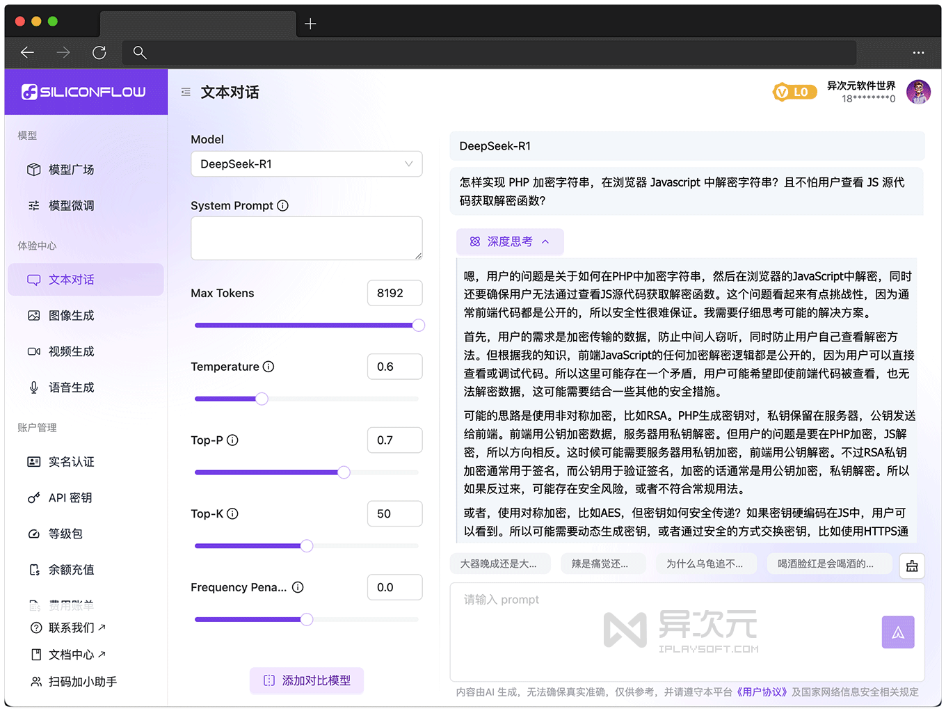 速度更快！免费使用 DeepSeek v3.1 Terminus / R1最新满血版方法 (第三方 API 接口汇总) - 异次元软件下载