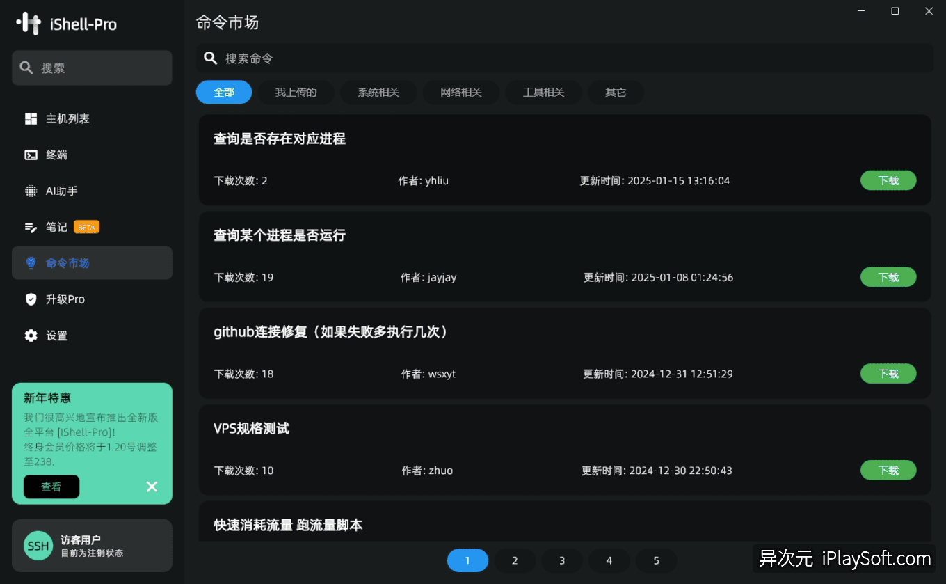 还用 XShell？这款跨平台原生 SSH 终端工具 iShellPro 更好用！支持 SFTP 集成 AI - 异次元软件下载