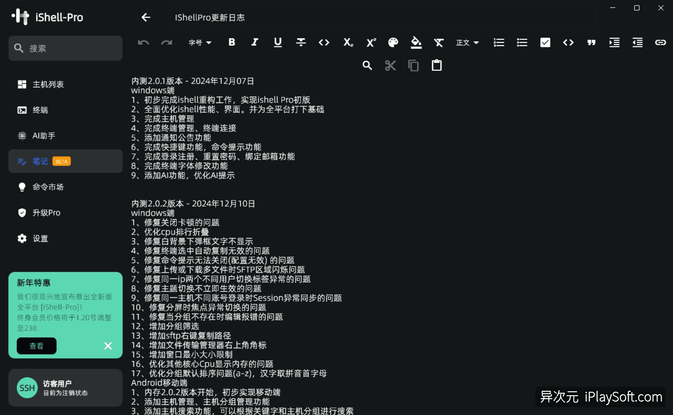还用 XShell？这款跨平台原生 SSH 终端工具 iShellPro 更好用！支持 SFTP 集成 AI - 异次元软件下载