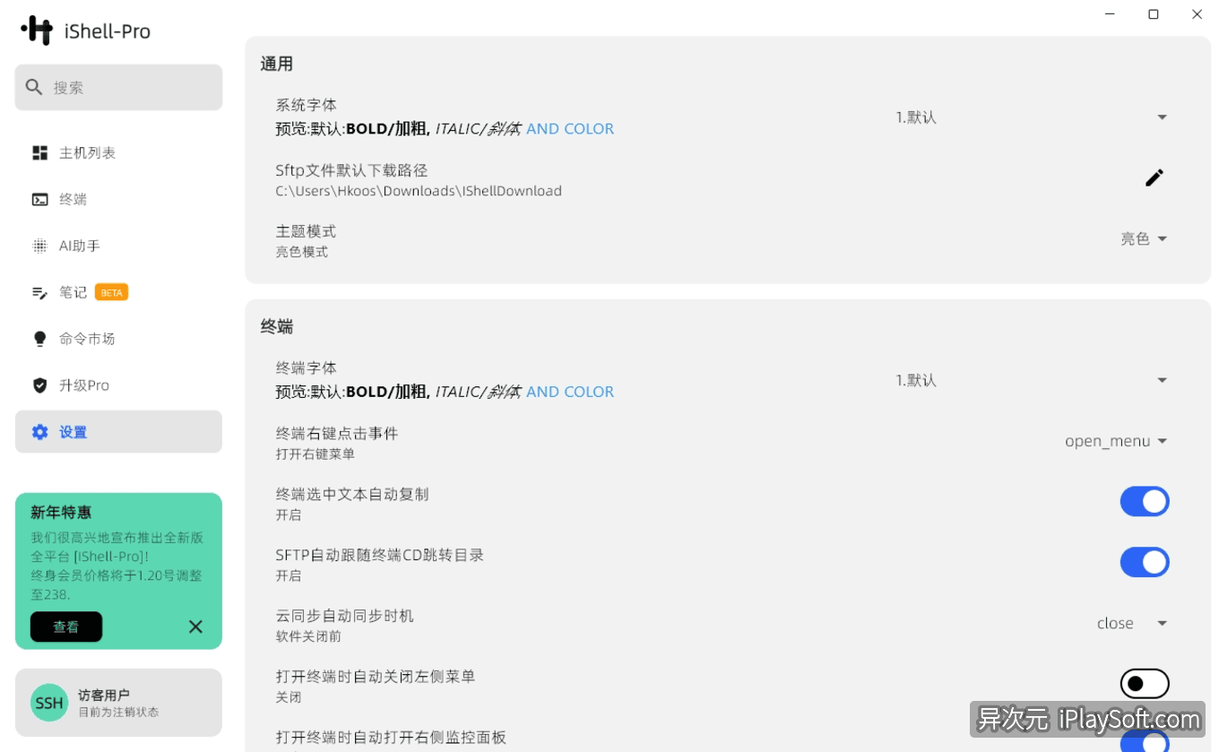 还用 XShell？这款跨平台原生 SSH 终端工具 iShellPro 更好用！支持 SFTP 集成 AI - 异次元软件下载