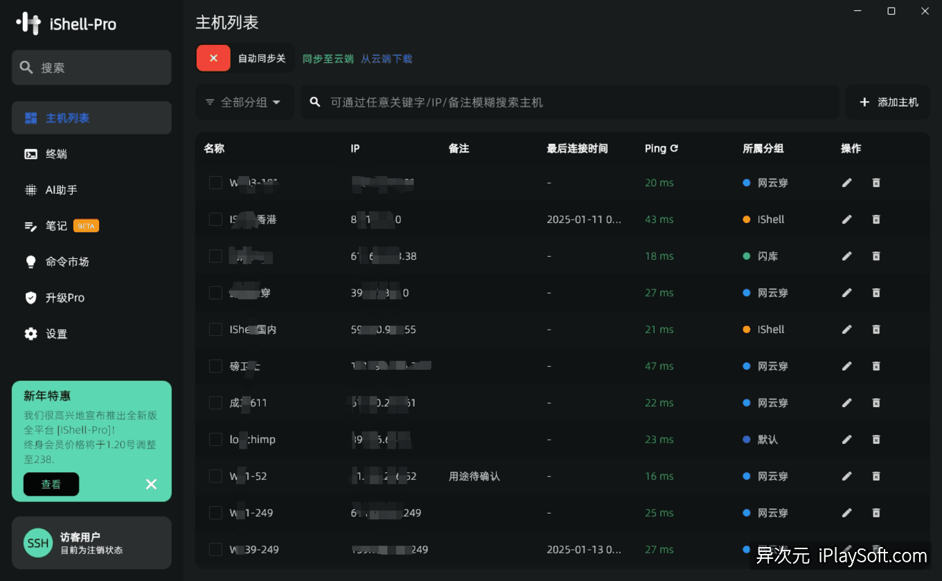 还用 XShell？这款跨平台原生 SSH 终端工具 iShellPro 更好用！支持 SFTP 集成 AI - 异次元软件下载