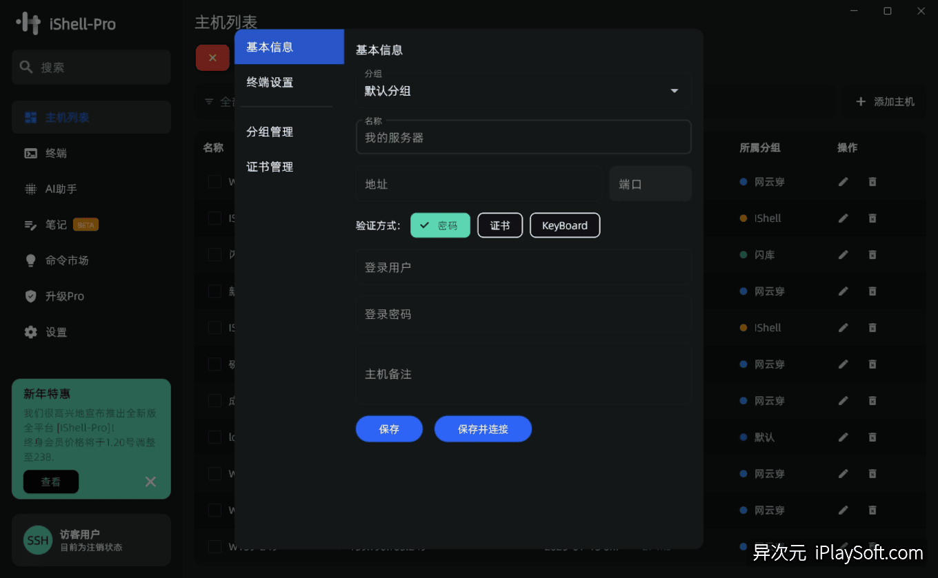 还用 XShell？这款跨平台原生 SSH 终端工具 iShellPro 更好用！支持 SFTP 集成 AI - 异次元软件下载