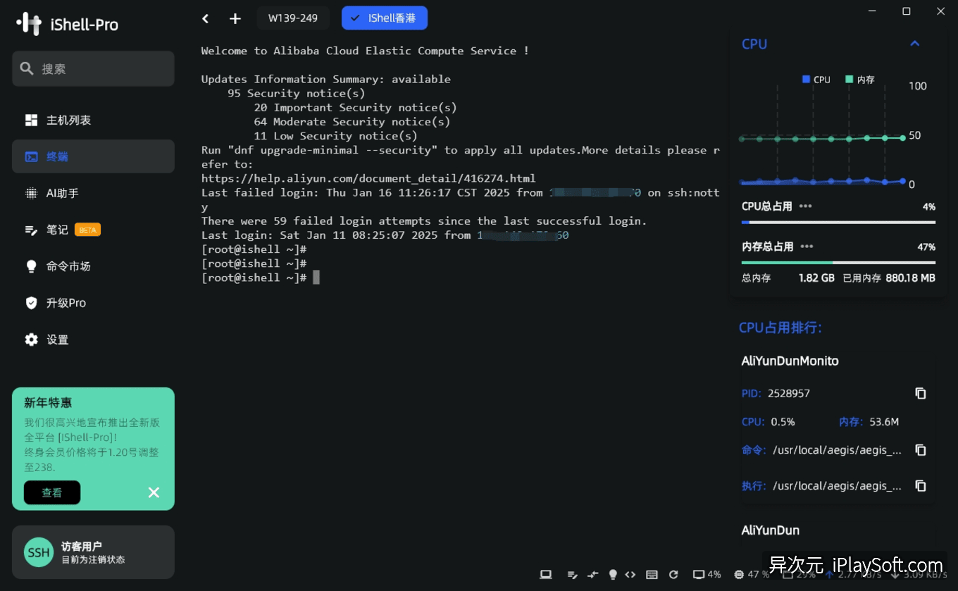 还用 XShell？这款跨平台原生 SSH 终端工具 iShellPro 更好用！支持 SFTP 集成 AI - 异次元软件下载