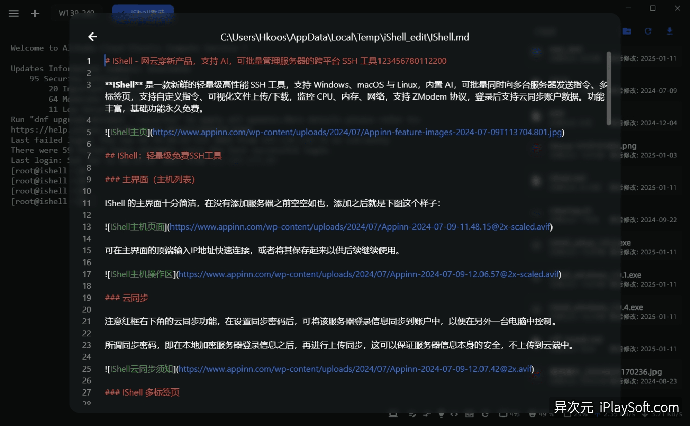 还用 XShell？这款跨平台原生 SSH 终端工具 iShellPro 更好用！支持 SFTP 集成 AI - 异次元软件下载