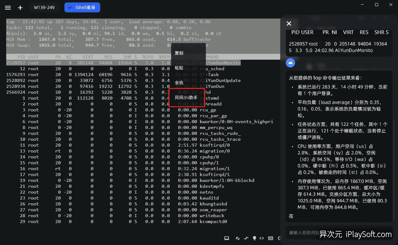 还用 XShell？这款跨平台原生 SSH 终端工具 iShellPro 更好用！支持 SFTP 集成 AI - 异次元软件下载