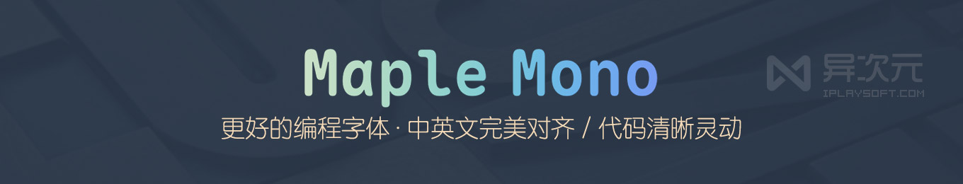 Maple Mono - 等宽编程字体天花板！中英文完美对齐 (开源/圆角/连字/代码清晰) - 异次元软件下载