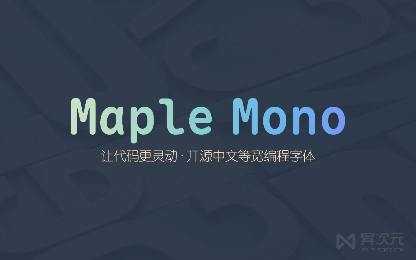 Maple Mono - 等宽编程字体天花板！中英文完美对齐 (开源/圆角/连字/代码清晰) - 异次元软件下载