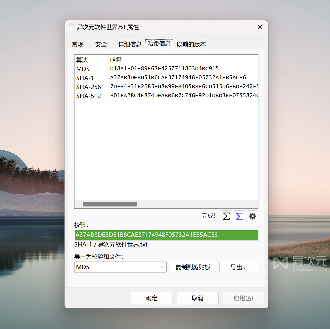 OpenHashTab - 推荐 Win 上好用的右键查看文件 Hash 哈希值校验工具 (开源免费) - 异次元软件下载