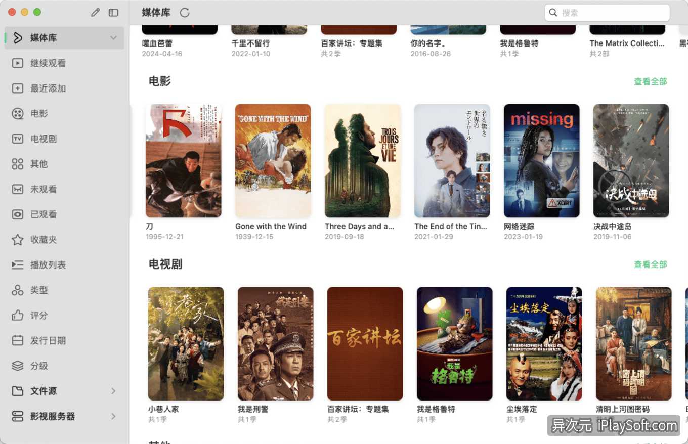 VidHub 追剧看片利器！自动生成精美影视库 / 聚合播放网盘视频资源 (HDR 杜比/投屏) - 异次元软件下载