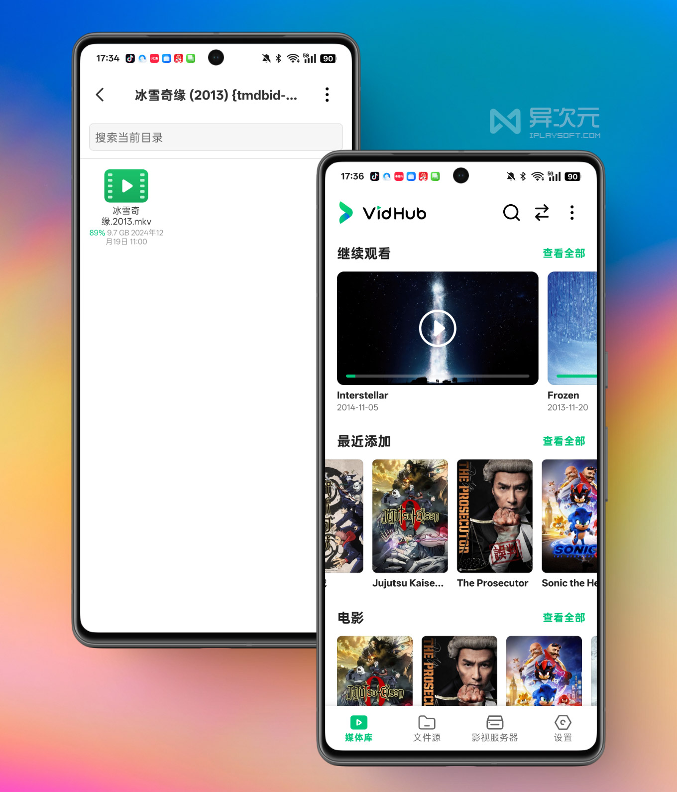 VidHub 追剧看片利器！自动生成精美影视库 / 聚合播放网盘视频资源 (HDR 杜比/投屏) - 异次元软件下载