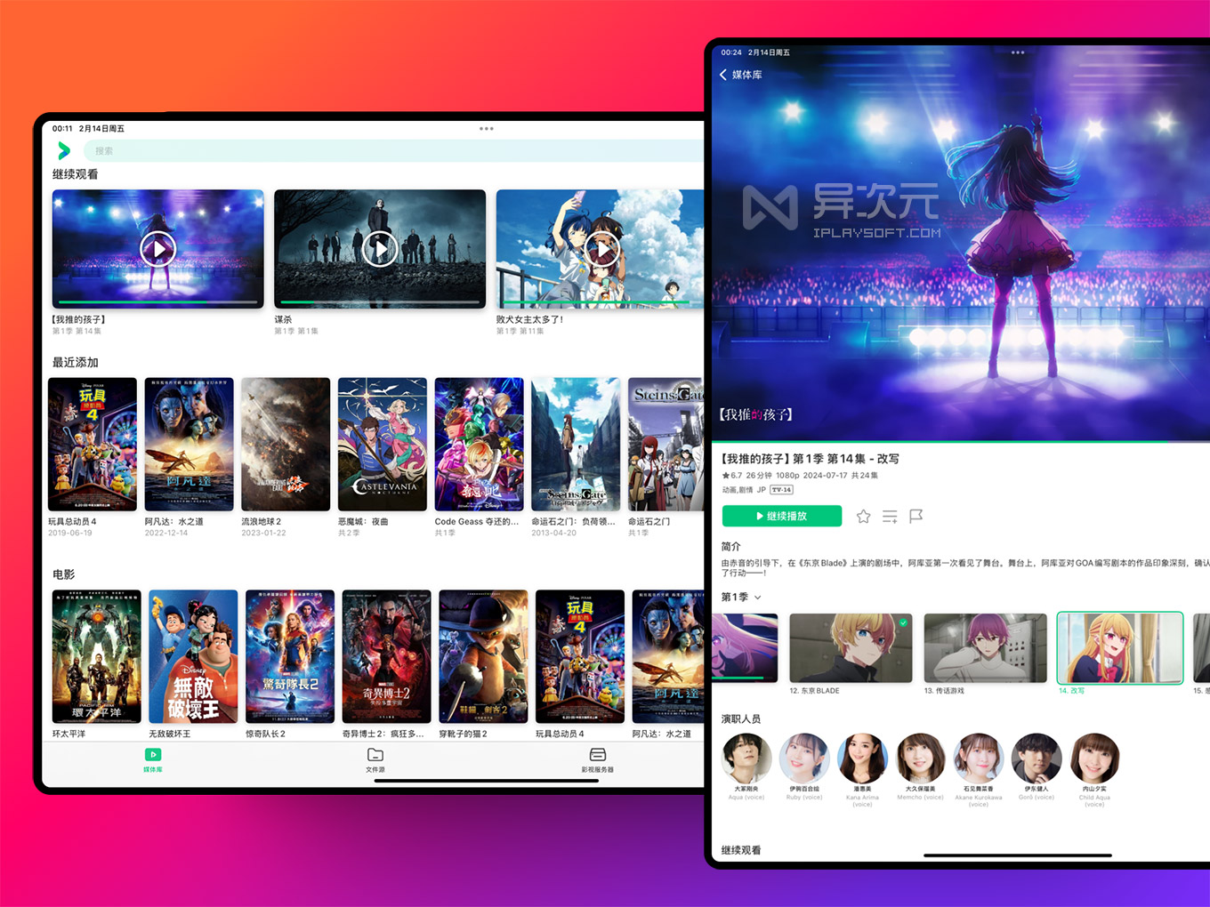 VidHub 追剧看片利器！自动生成精美影视库 / 聚合播放网盘视频资源 (HDR 杜比/投屏) - 异次元软件下载